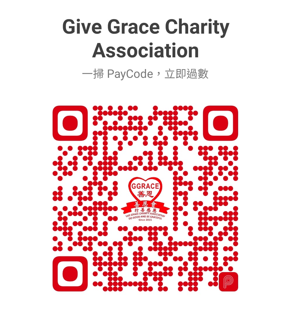 善心捐款 - 善恩會-善恩慈善協會